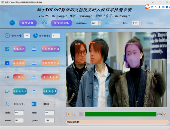 基于yolov7算法的高精度实时人脸口罩检测识别系统（pytorchpyside6yolov7） 知乎 