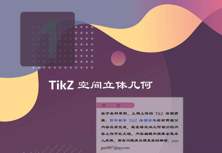 TikZ包实现高中数学立体几何图形的绘制 - 知乎
