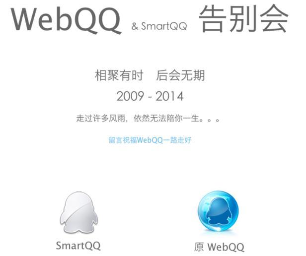 匆匆十年，腾讯宣布：WebQQ即将停止服务 - 知乎