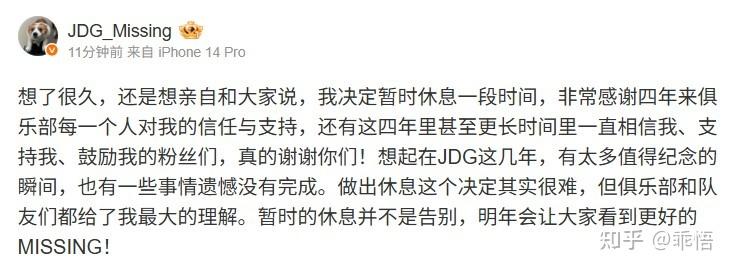 JDG官宣Missing和Ale离队，Wink和xiaoxu加盟，如何看待JDG第三赛段的人员调整？ - 知乎