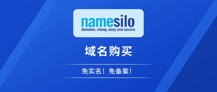 2025年NameSilo域名购买与使用全流程 - 知乎