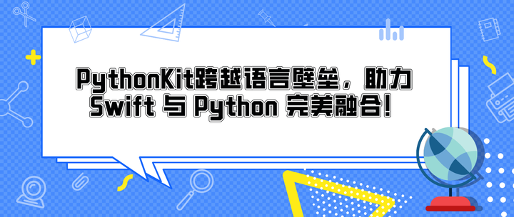 好学编程：PythonKit跨越语言壁垒，助力 Swift 与 Python 完美融合！ - 知乎