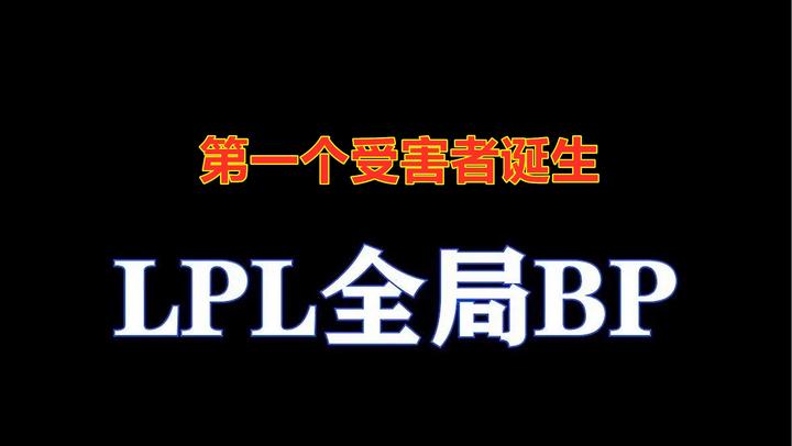 全局BP第一个受害者诞生！没有了德莱文，iG不敌WBG两连败 - 知乎