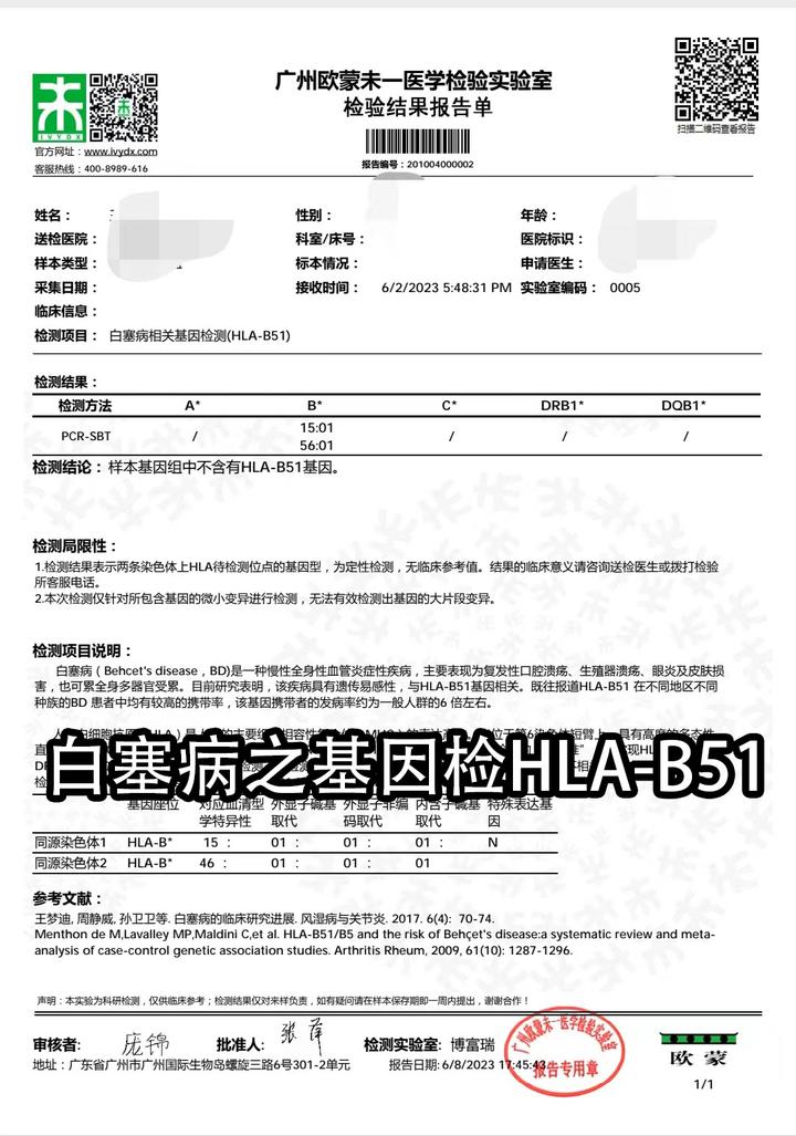 白塞氏病（二）白塞病之基因检测HLA-B51 - 知乎