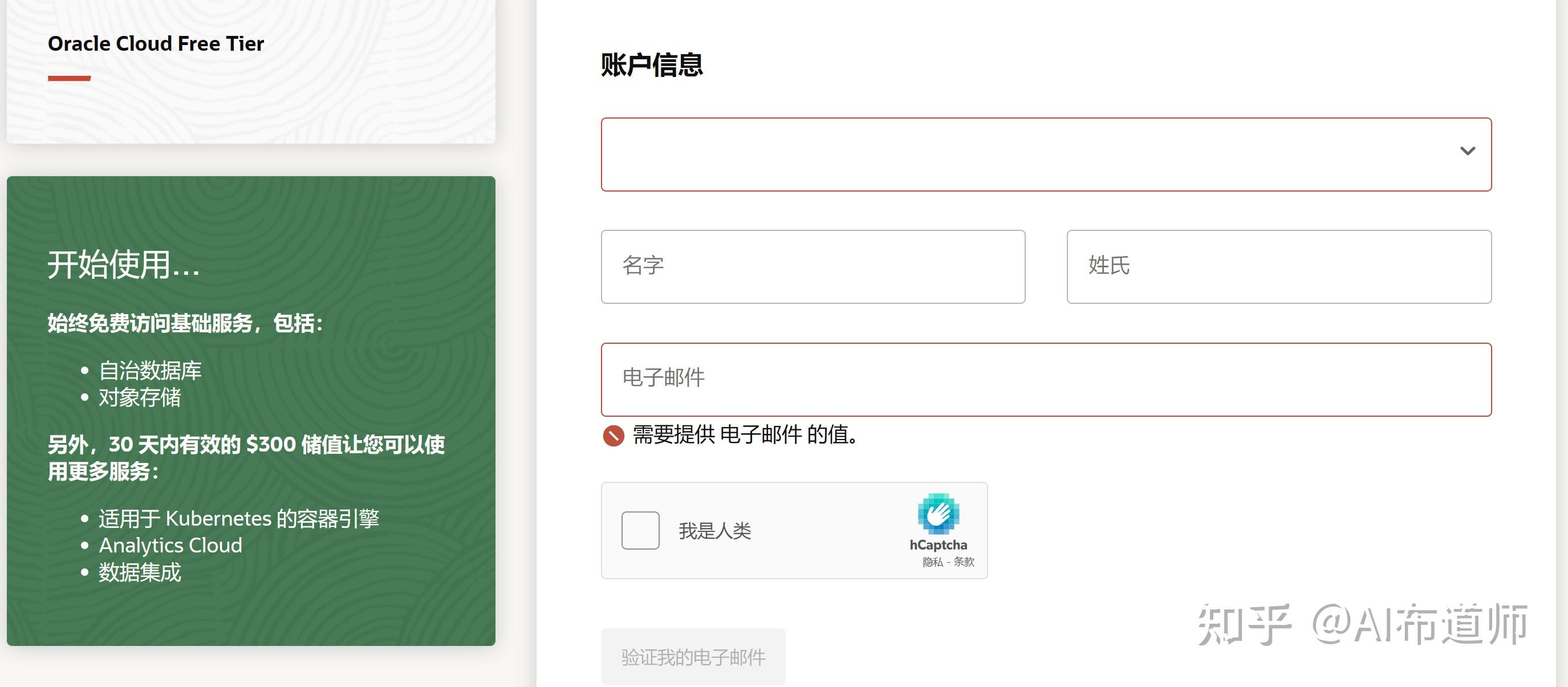 玩转云服务：Oracle Cloud甲骨文永久免费云服务器注册及配置指南 - 知乎