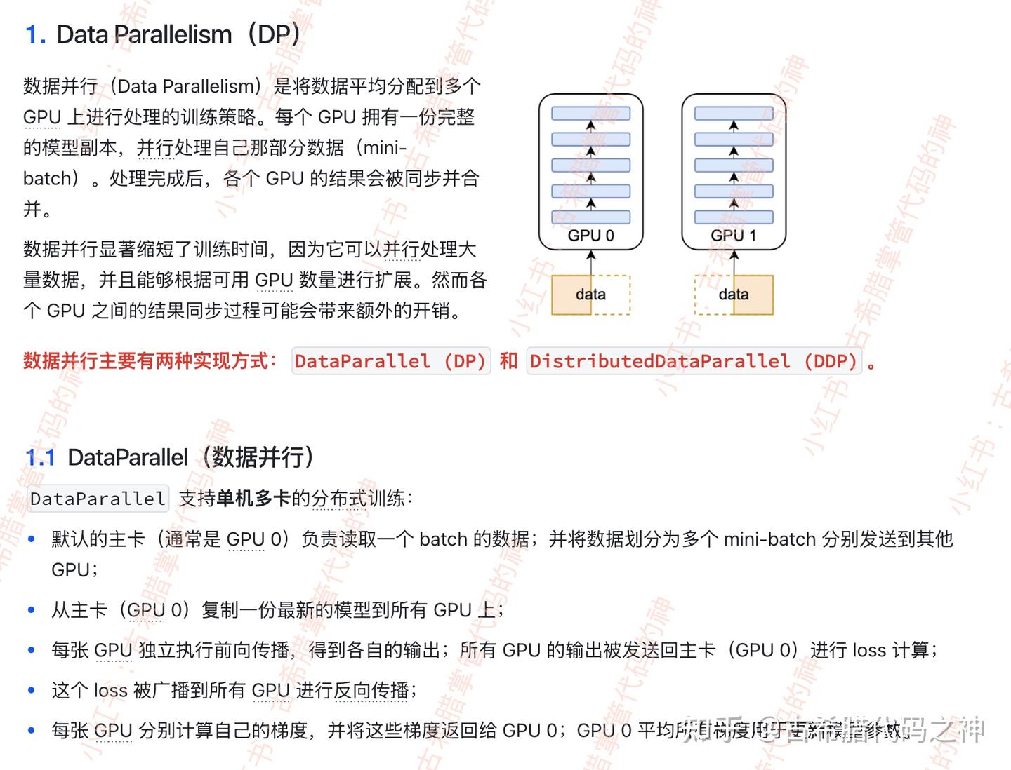 一文解析！大模型并行计算方式DP/MP/PP/TP/SP/CP/EP - 知乎