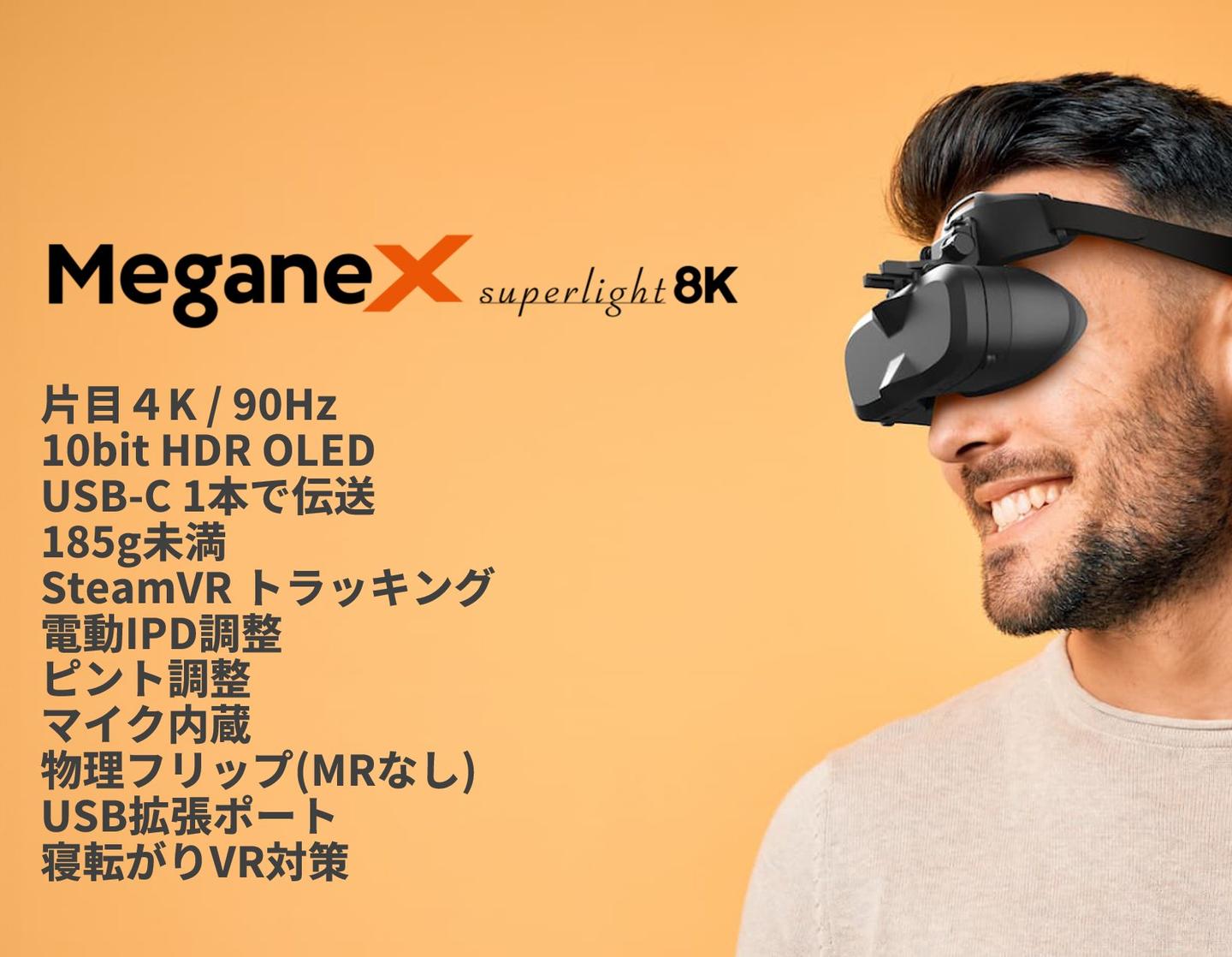 4K单眼超轻型VR MeganeX 8K简单评测 - 知乎
