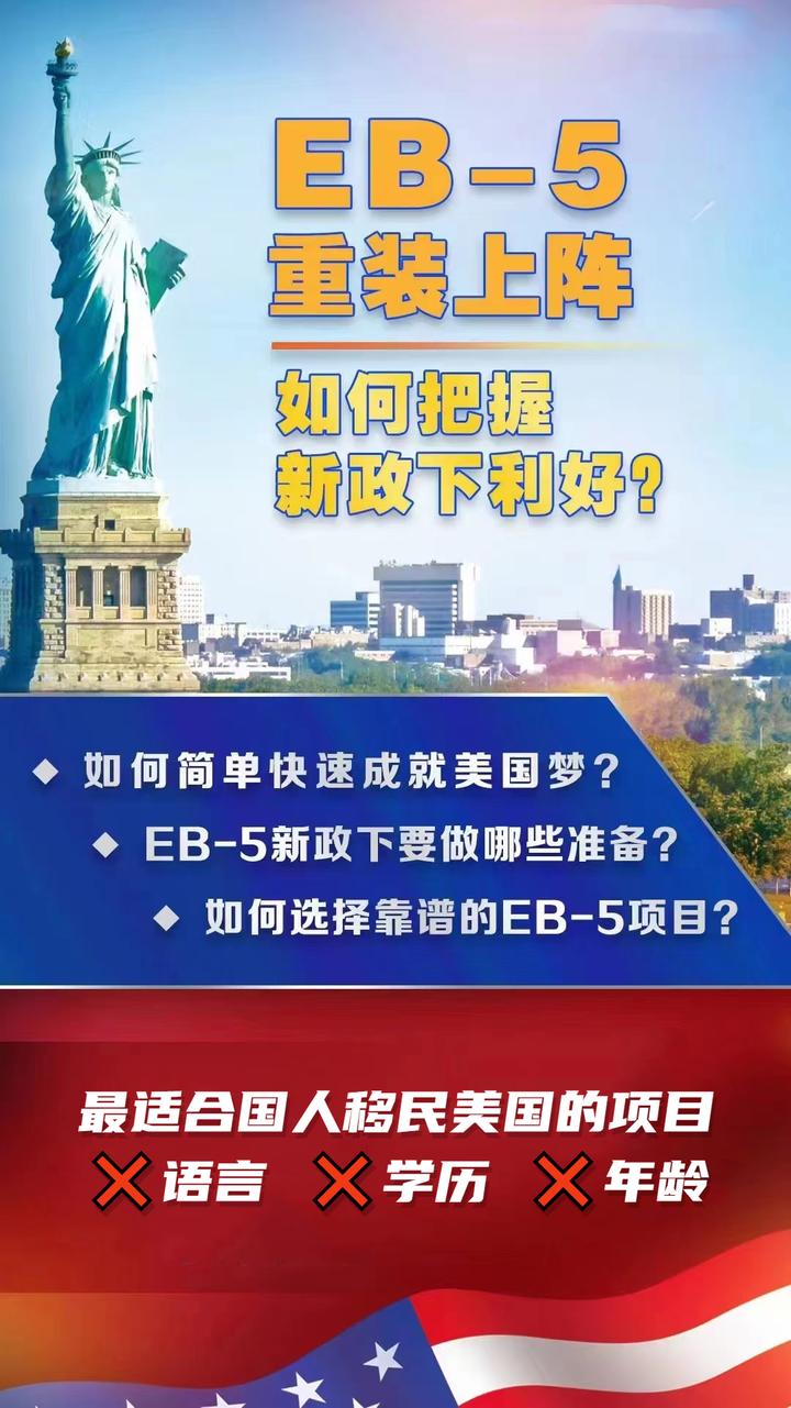 美国EB-5移民强势归来,新法案无排期! - 知乎