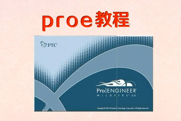 ProE 5.0中文版百云网盘下载与安装步骤(详细版) - 知乎