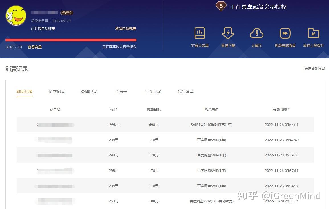 百度网盘会员体系更新，新增 SVIP9、SVIP10，用户使用会怎么样？ - 知乎