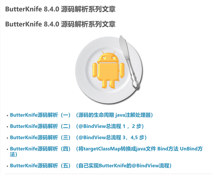 ButterKnife 8.4.0 源码分析（一）(二)(三)（四）（五） - 知乎