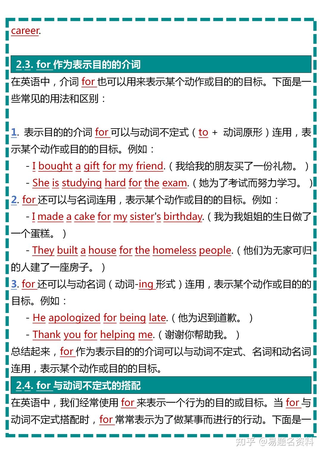 介词to、for、of如何区分用法？ - 知乎