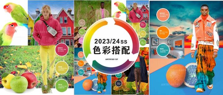 2023/24SS春夏高级色彩搭配&配色灵感2 - 知乎