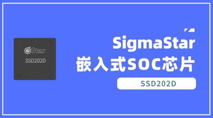 基于星宸科技SSD202D，明远智睿推出新品EK096开发板，助力智能网关创新发展 - 知乎