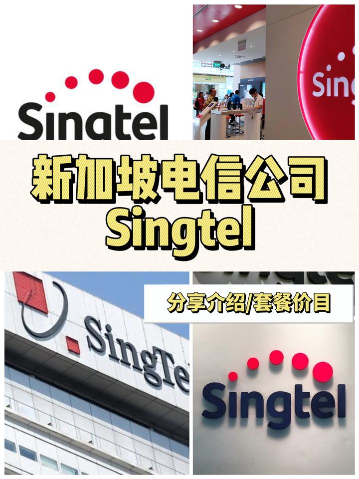 新加坡最大电信运营商👉🏻Singtel - 知乎