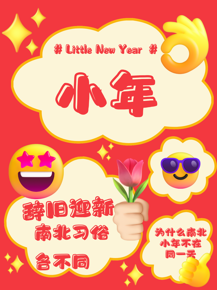 小年（Little New Year）：辞旧迎新，南北习俗各不同 - 知乎