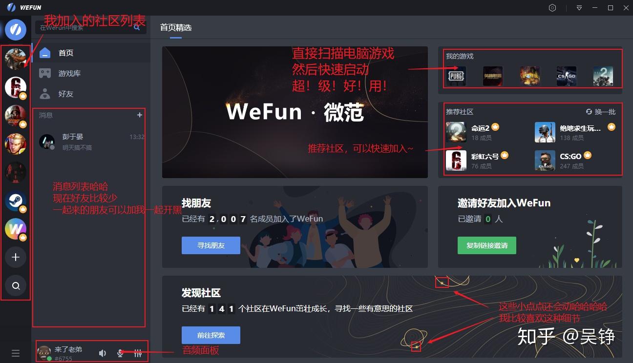 如何评价WeFun语音主打的社交氛围？ - 知乎