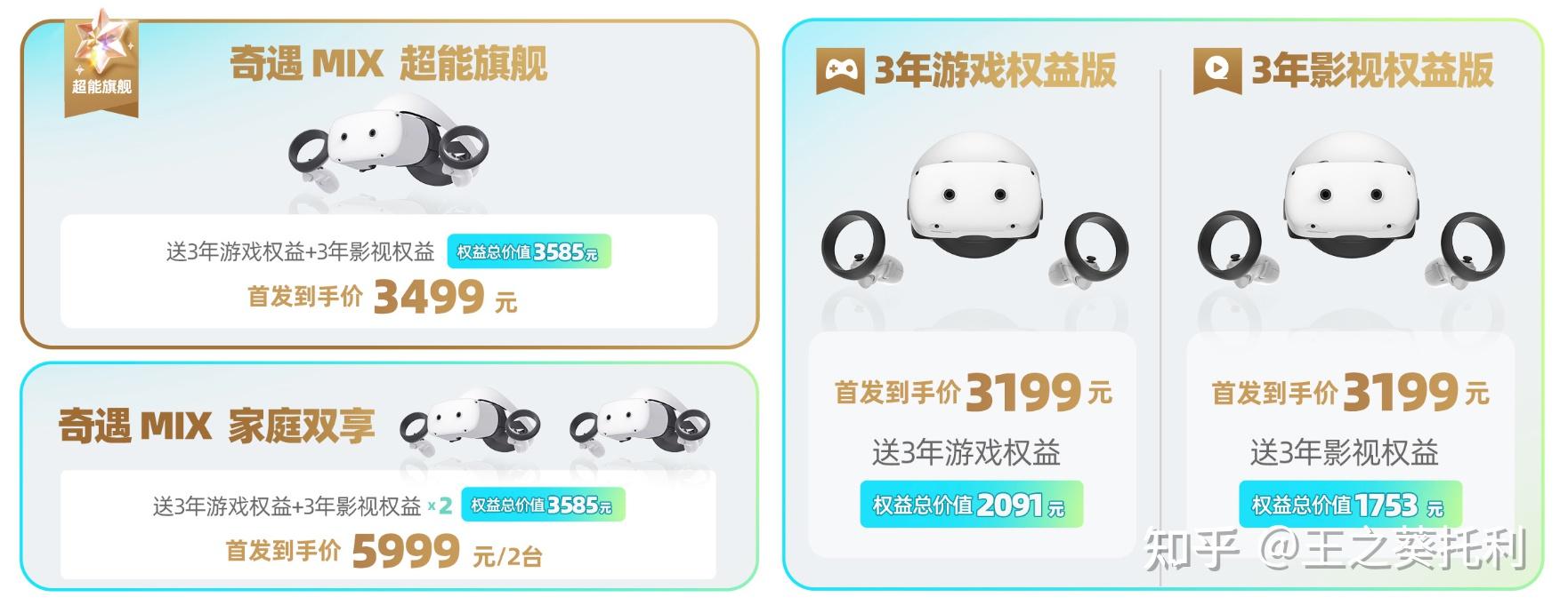 奇遇MIX VR一体机，一款具有混合现实（MR）功能的消费级VR一体机，VR和MR的融合，将带来哪些新奇的体验？（内有奇遇MIX VR一体机上手体验及测评）