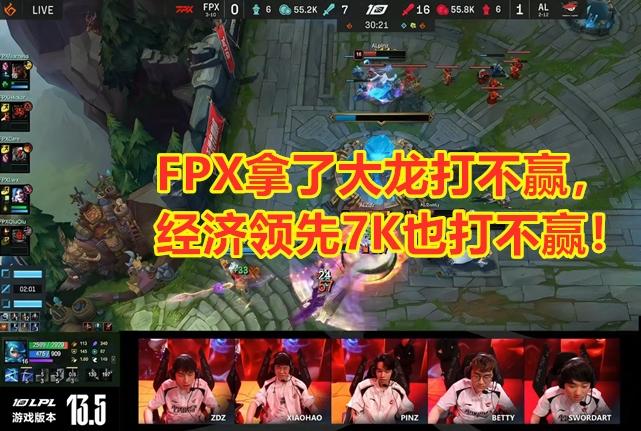 小凤凰陨落：拿了大龙打不赢，经济领先7K也打不赢！AL零封FPX！ - 知乎