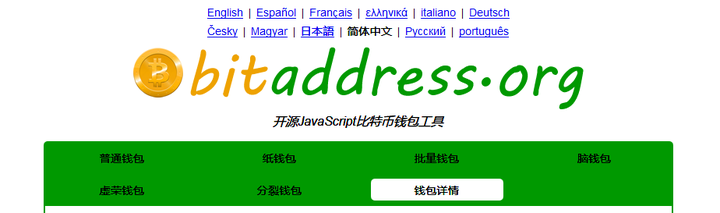 开源比特币钱包工具bitaddress.org功能介绍 - 知乎