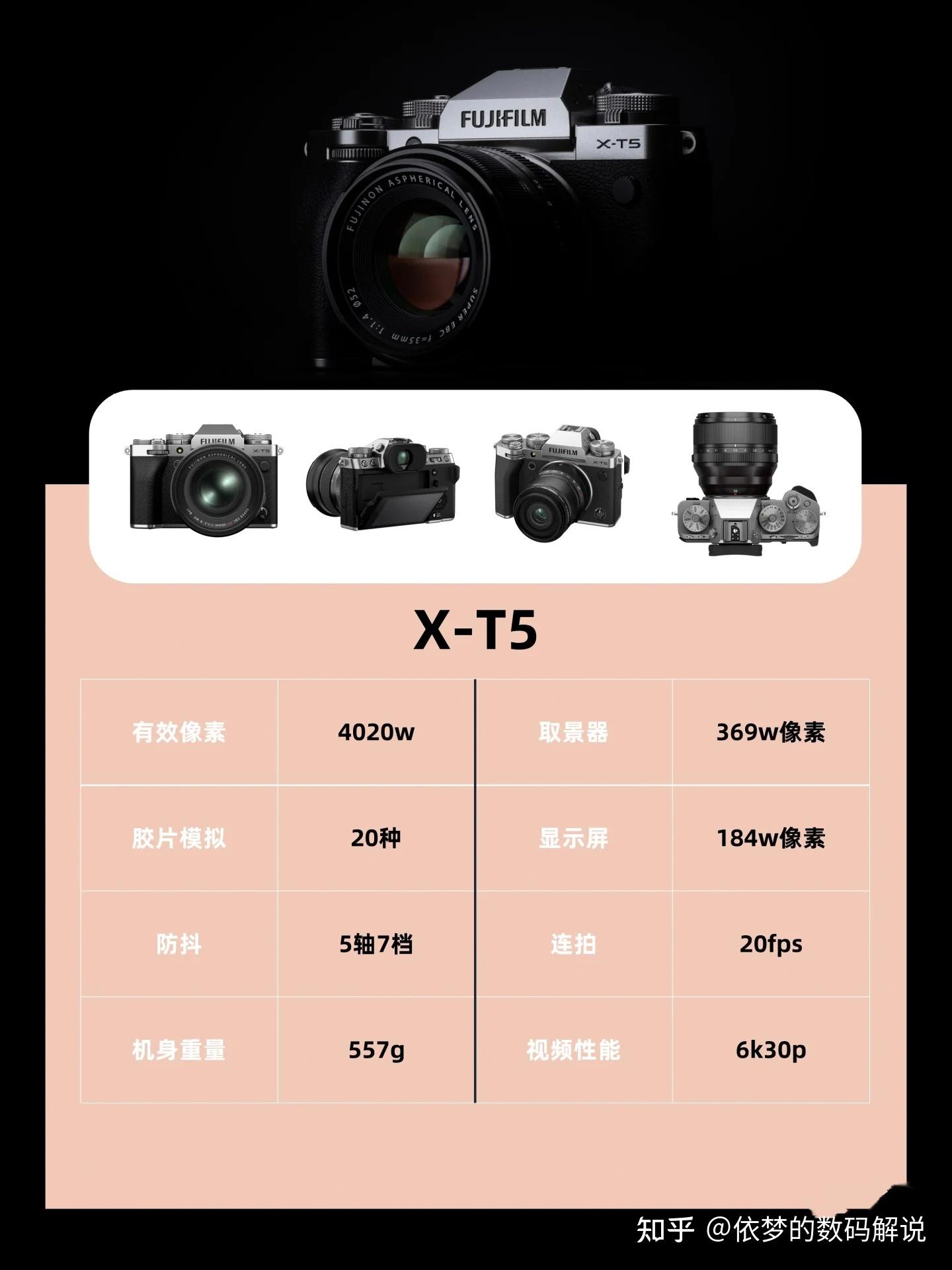 为什么相比XT50，更推荐XT5和XS20 - 知乎