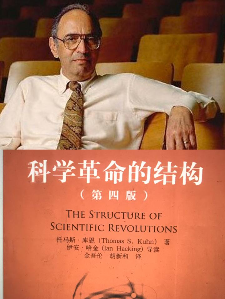 《科学革命的结构》读书报告 知乎