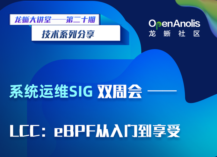 入门即享受！coolbpf 硬核提升 BPF 开发效率 | 龙蜥技术 - 知乎