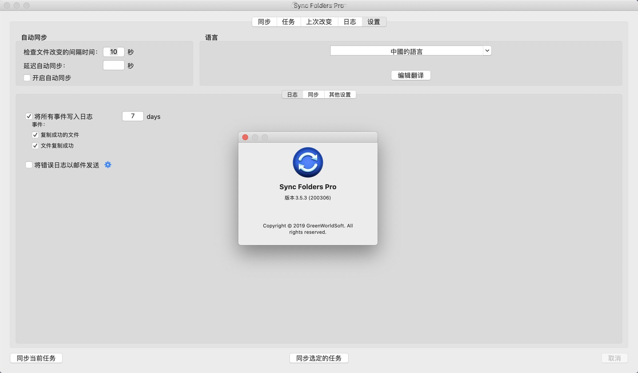 Mac文件夹数据同步工具——Sync Folders Pro - 知乎