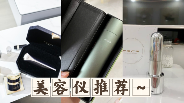 美容仪真的是智商税吗？如何入手合适的美容仪？优秀美容仪种草推荐！（GEMO金茉/Amiro Pro Max /CFCF M6-PLUS） - 知乎