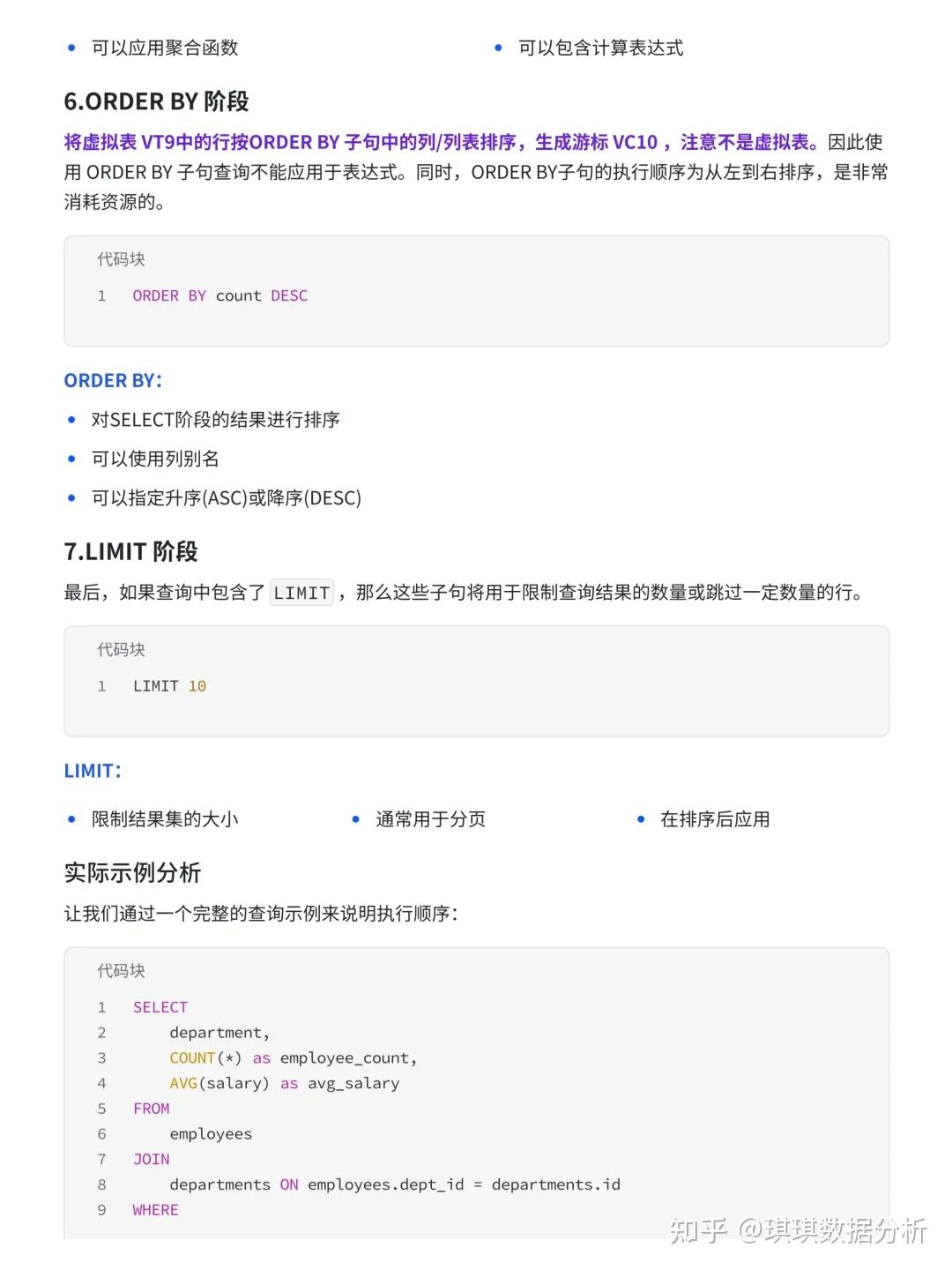 一文读懂SQL查询语句执行顺序丨全解析 - 知乎