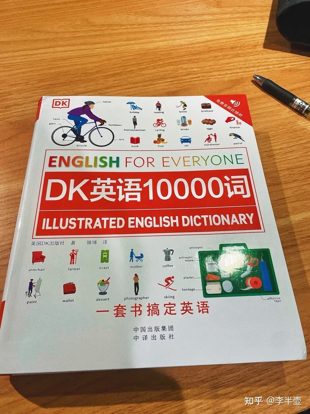 图解《DK英语10000词》 - 知乎