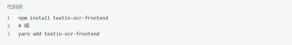 TextIn OCR Frontend前端开源组件库发布！ - 知乎