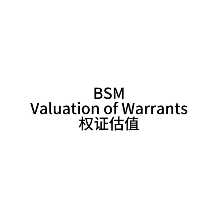 BSM - Valuation of Warrants - 知乎
