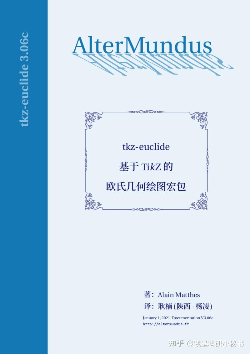 tkz-euclide欧氏几何绘图宏包手册翻译 PDF 文件 免费下载 - 知乎