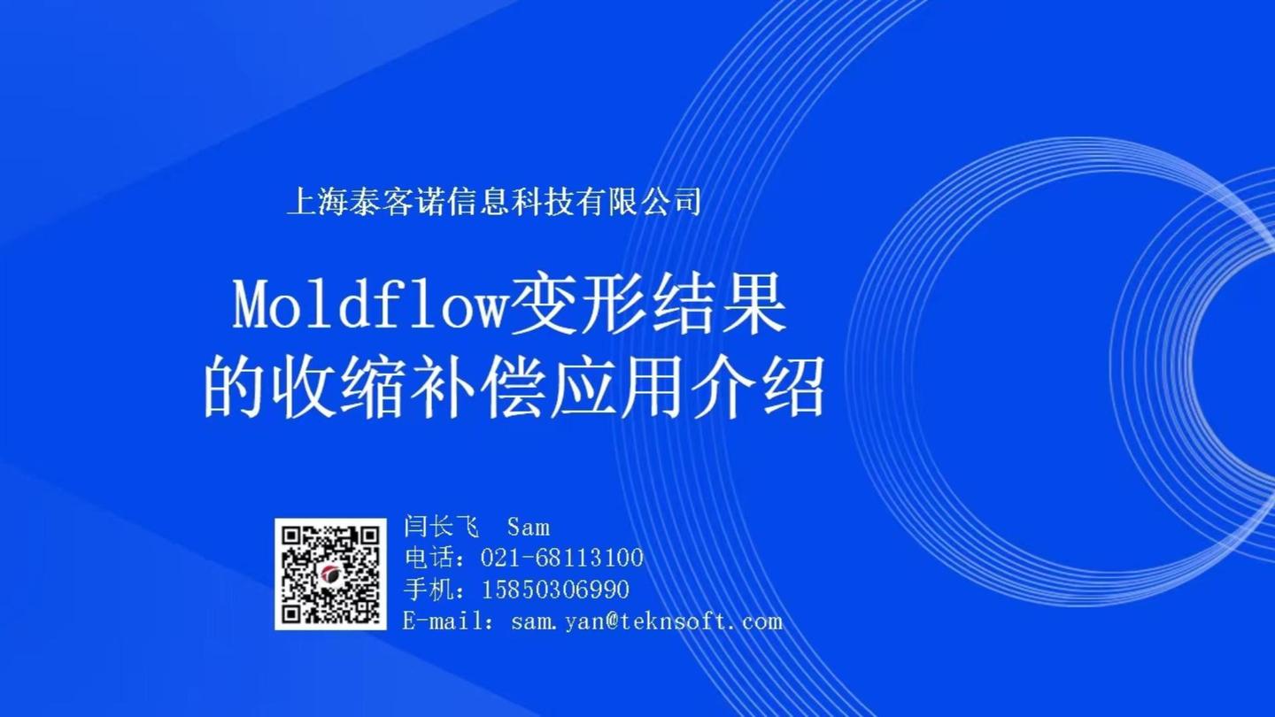 Moldflow变形结果的收缩补偿应用介绍（1） - 知乎