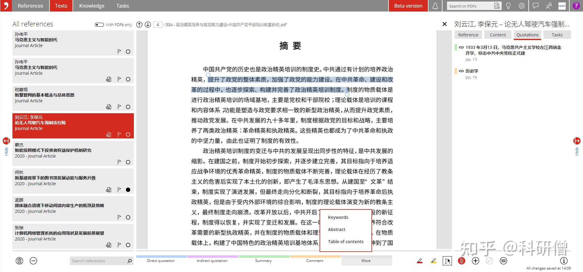 如何正确使用 Citavi ？ - 知乎