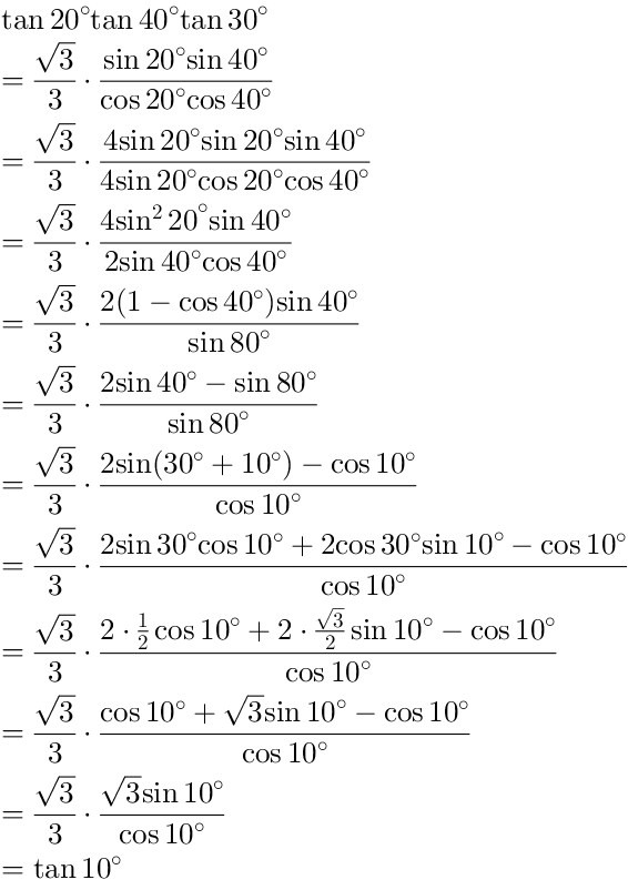 如何优雅得注意到tan(10°)=tan(20°)*tan(30°)*tan(40°)？ - 知乎