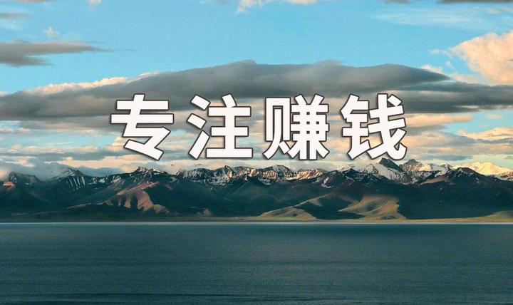 普通人如何实现年入50万?忘掉打工和买彩票,只需每天掌握这个赚钱思维! 知乎