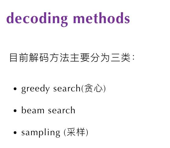 LLM 解码(decoding)方法总结 - 知乎