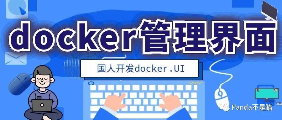 国人大佬开发的中文docker管理界面—dockerUI - 知乎