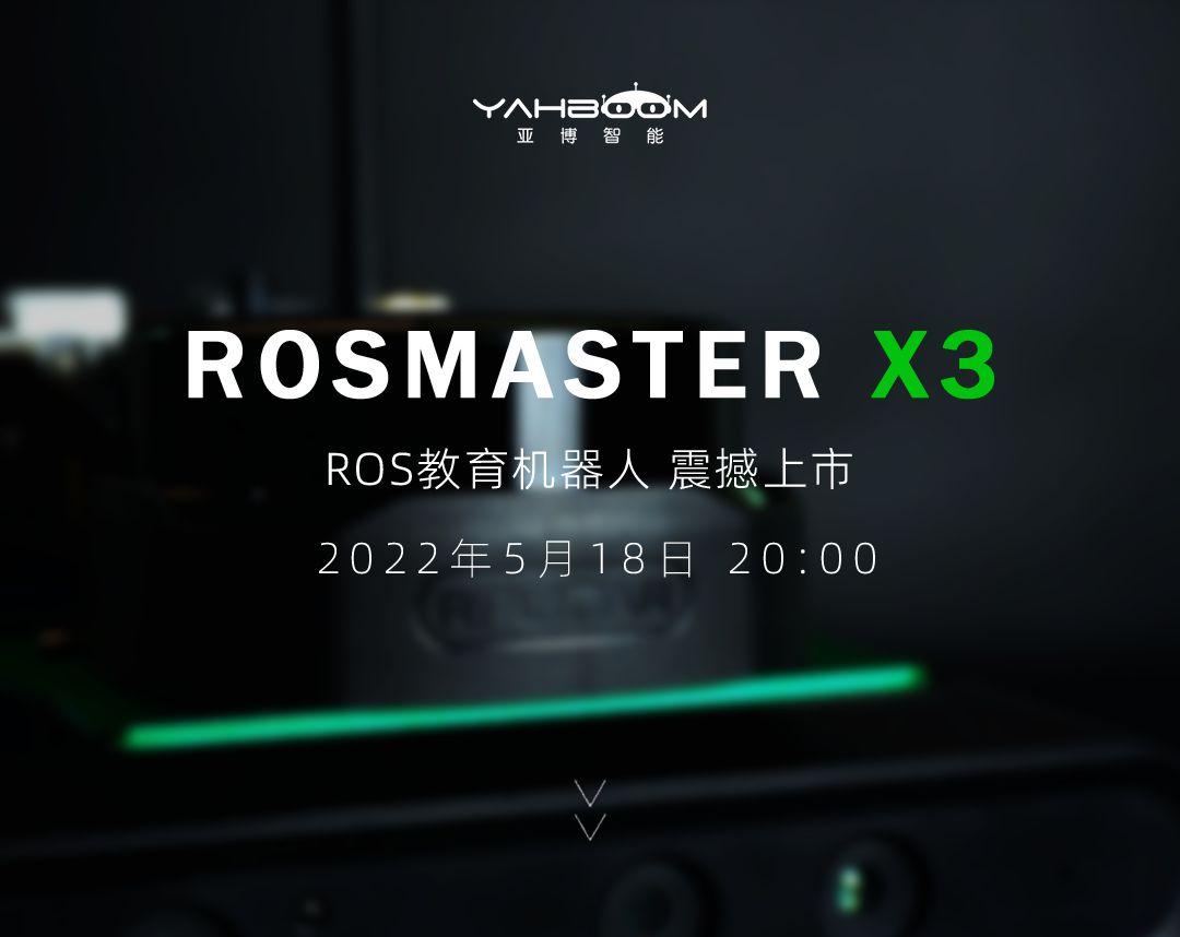 亚博智能发布ROSMASTER X3，这可能是你最值得入手的ROS教育机器人！ - 知乎