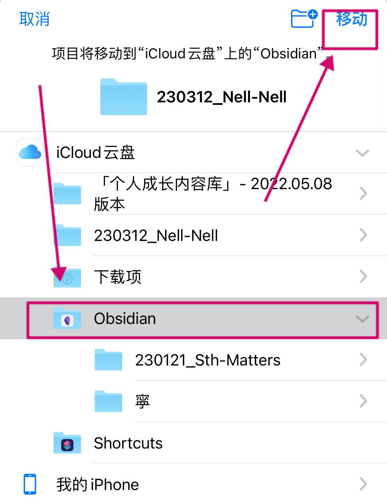Obsidian ios上怎么与pc笔记同步? - 知乎