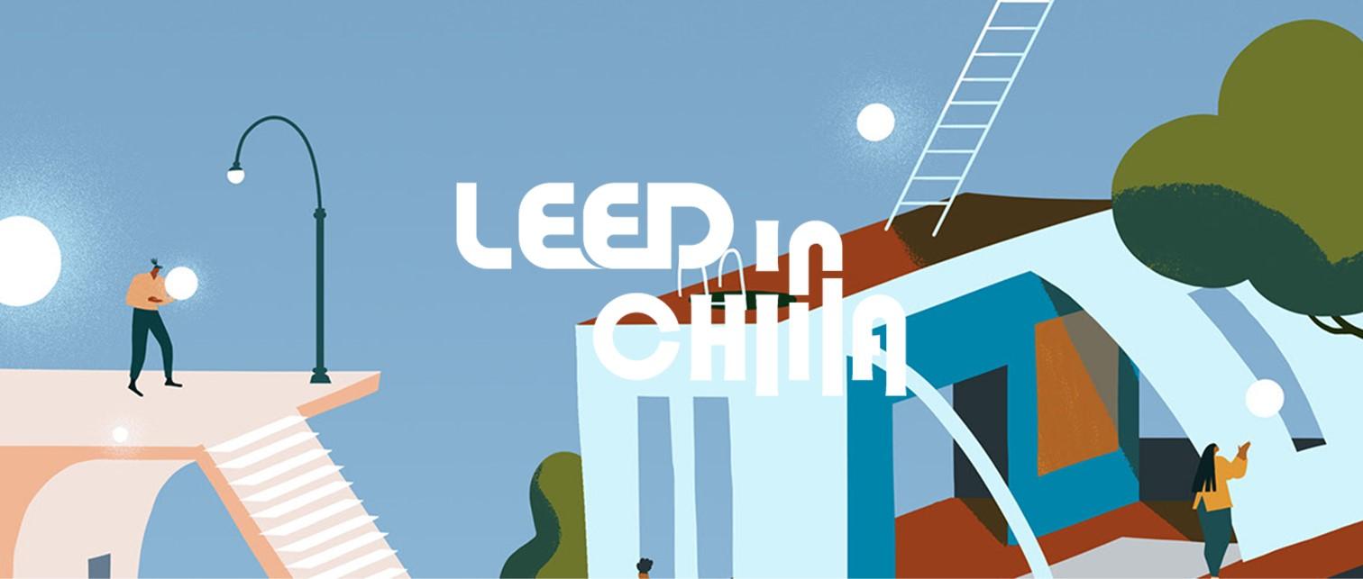 15个免费 LEED CE 学时，不容错过！ - 知乎