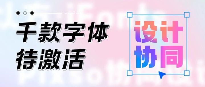 iFonts与Pixso达成合作，让字体设计高效超车！ - 知乎