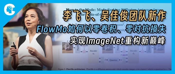 李飞飞、吴佳俊团队新作：FlowMo如何以零卷积、零对抗损失实现ImageNet重构新巅峰 - 知乎