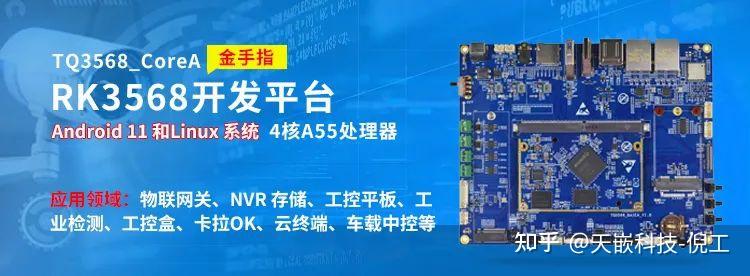 技术分享|TQ3568开发板如何单独编译uboot、内核、设备树、文件系统 - 知乎