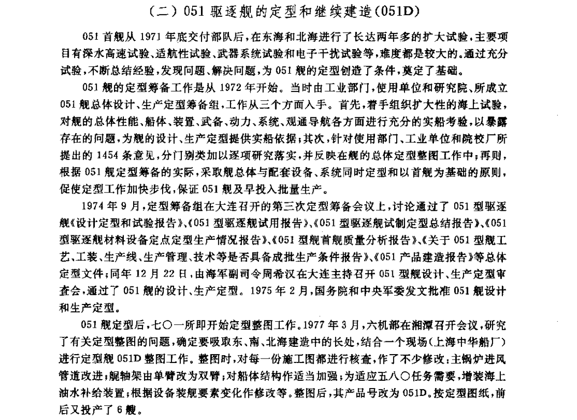 如何评价051D型驱逐舰？ - 知乎