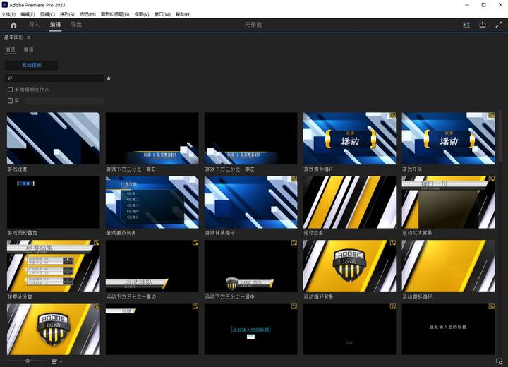 什么是动态图形模板Mogrt文件？pr模板.mogrt与ae模板.aep有何不同？如何在Premiere Pro软件中安装及创建动态图形模板mogrt - 知乎