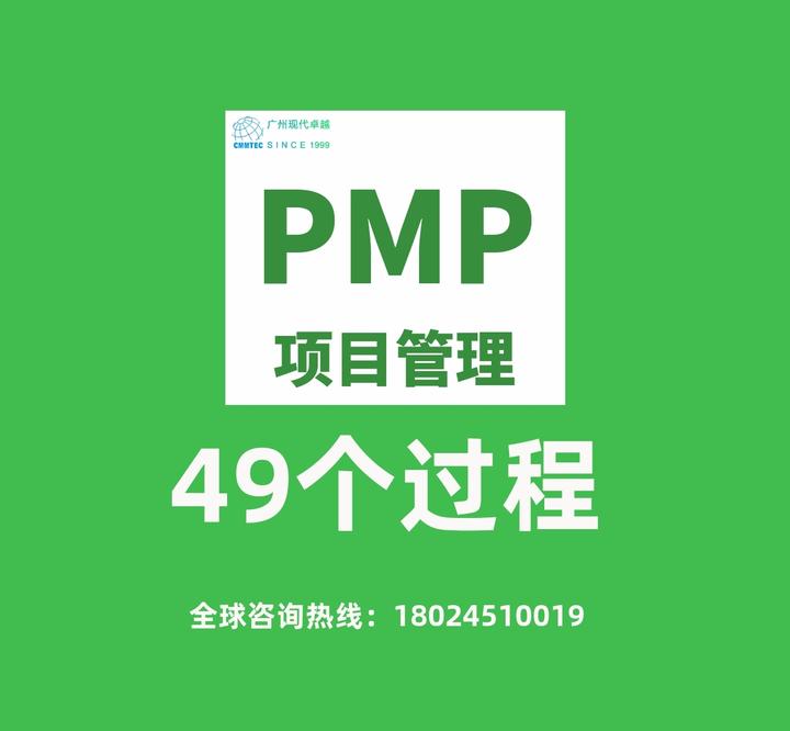 一张图了解PMP的49个过程及定义 - 知乎