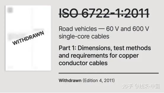 汽车电缆 ISO 6722 标准宣布作废，全面转向 ISO 19642 - 知乎
